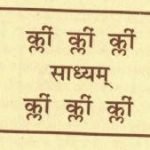 Soundarya Lahari Sloka 1 with Meaning and Yantra - DivineInfoGuru.com