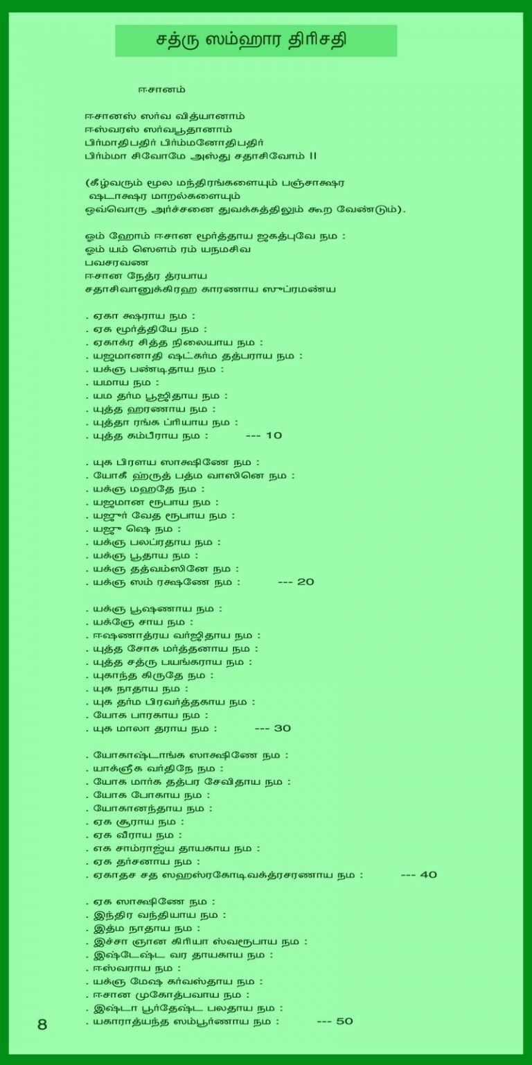 Shatru Samhara Subramanya Trishati Mantra - சத்ரு சம்ஹார மந்திரம் ...
