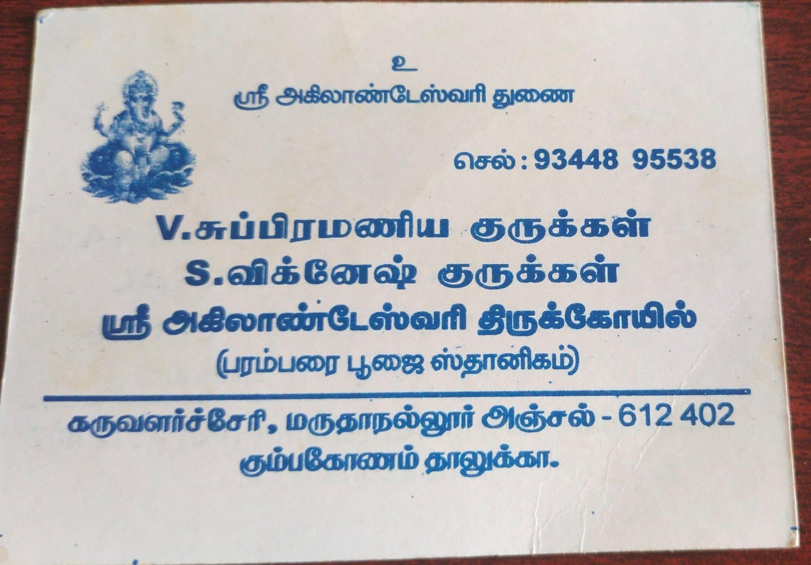 Karuvalarcheri Temple Timings - DivineInfoGuru.com
