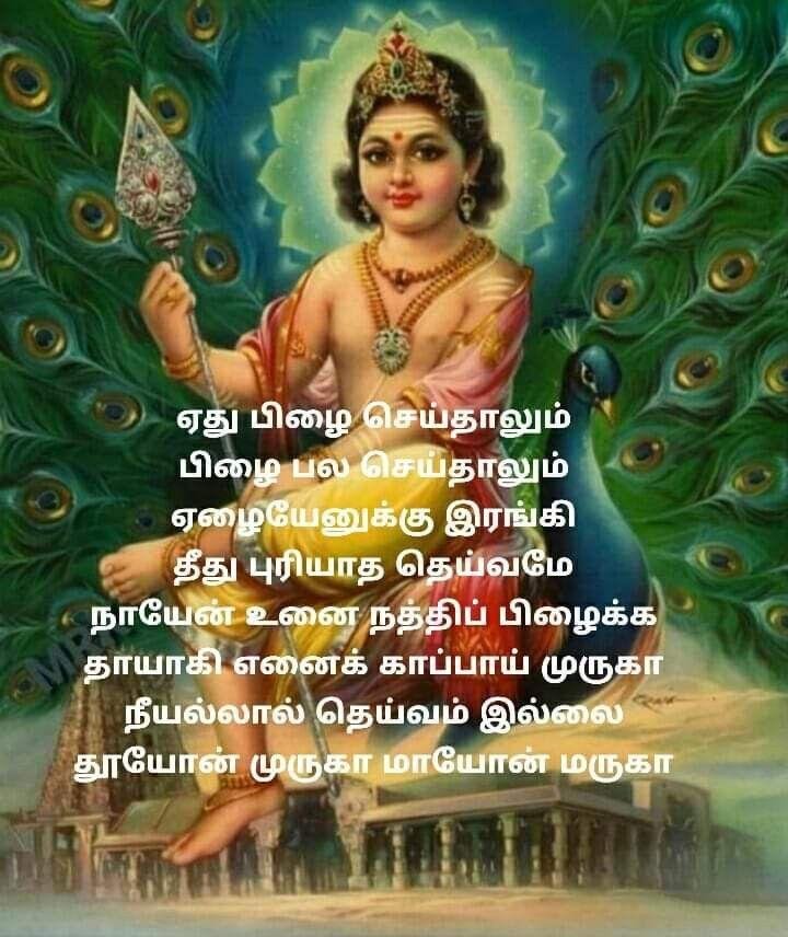 Vel Muruga Quotes